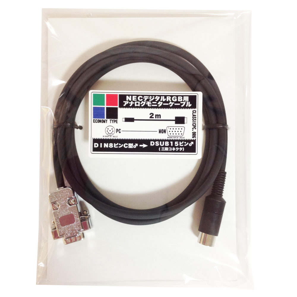 DIN8ピン(デジタルRGB8)→RGB15ピン(アナログRGB)ケーブル | クラシックPC研究会